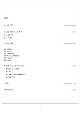 신소재공학실험 소결온도에 따른주석 Sn 의 특성변화 측정