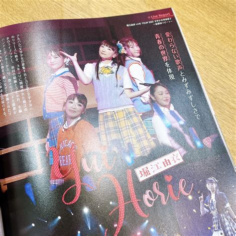 声優アニメディア編集部 On Twitter 本日発売📚 声優アニメディア7月号 ￣￣￣￣￣￣￣￣￣￣￣ 堀江由衣さんがアルバム『文学少女