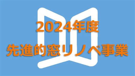 サッシ・インプラスのご相談は埼玉県のlixilfcマドリエ所沢西