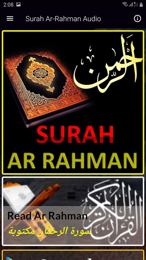 Surah Ar Rahman Audio Apk สำหรับ Android ดาวน์โหลด