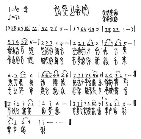 我要上春晚 歌谱 简谱