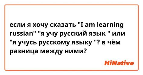 если я хочу сказать "I am learning russian" "я учу русский язык " или ...