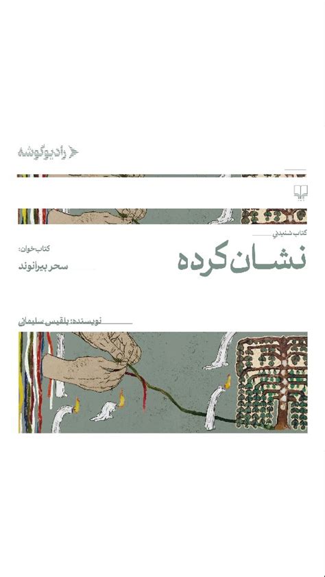 ‎ناشر ادبیات خانواده‌ی فرهنگی چشمه‎ ‎ امسال رو با چه کتابی آغاز