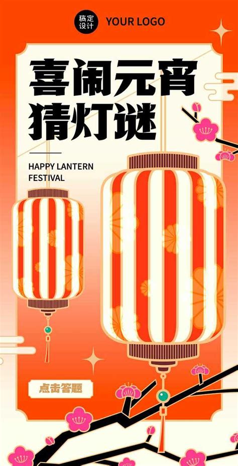 H5翻页原创喜闹元宵猜灯谜中国风扁平