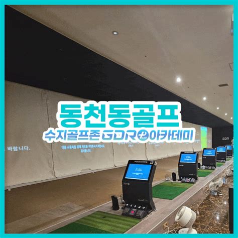 동천동 골프 스코어와 관련된 골프 용어 쉽게 알기 네이버 블로그