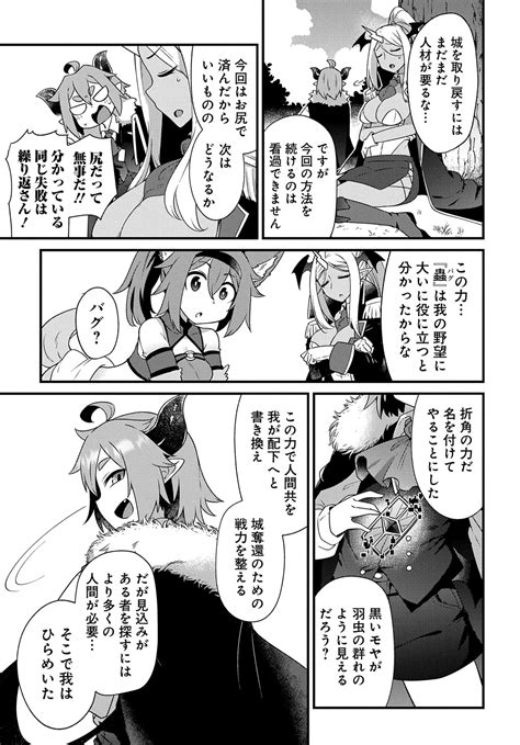 Maousama No Bugtrap Dungeon Seisakuki Page Nhentai Hentai Doujinshi And Manga
