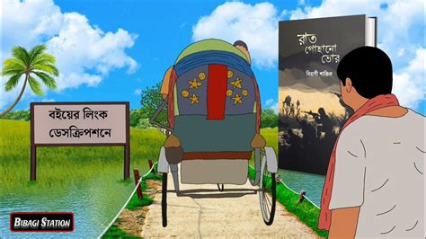 ফজলু মিয়ার বউ বাপের বাড়িতে চলে গেছে উড়ে যায় বকপক্ষী Bangla