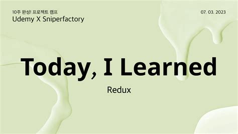 유데미x스나이퍼팩토리 10주 완성 프로젝트 캠프 Redux