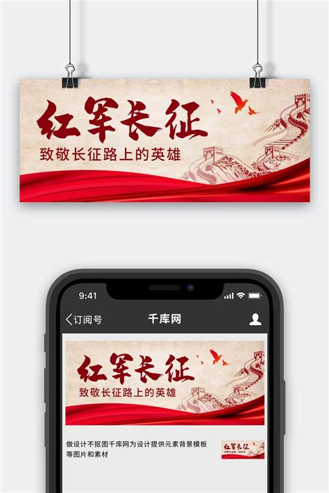 乔智大叔长征路上的故事图片素材 乔智大叔长征路上的故事模板图片下载 千库网