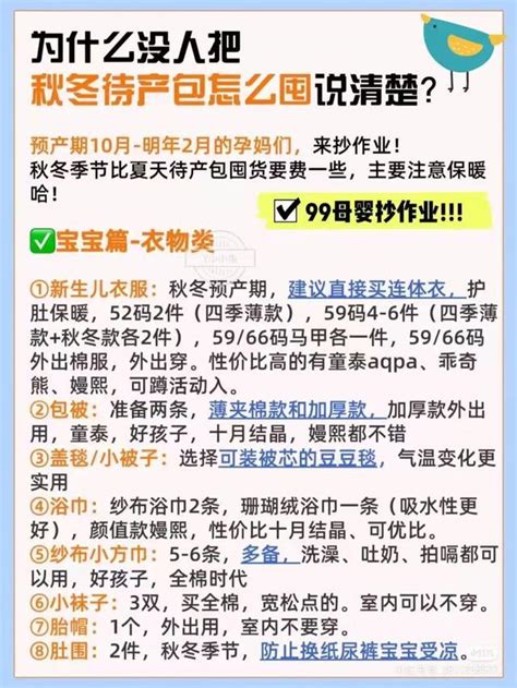 秋冬預產期，待產包怎麼準備？ 伊人小築