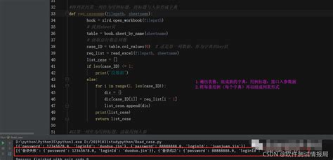 Python配合excel测试用例，实现自动化测试python自动化测试使用 Excel文件用例 Csdn博客