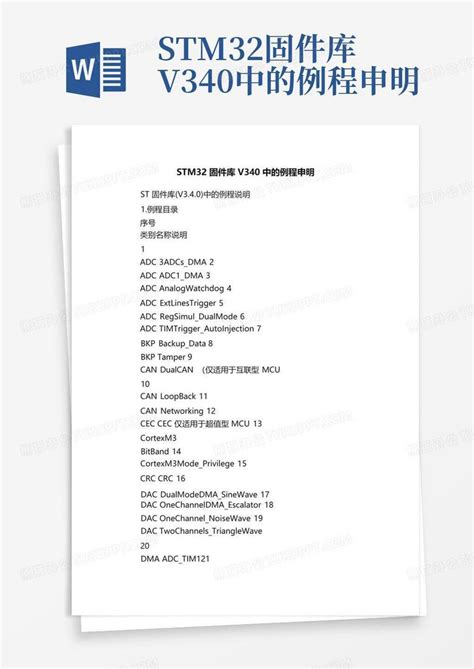 stm32固件库v340中的例程申明word模板下载 编号qxybmozm 熊猫办公
