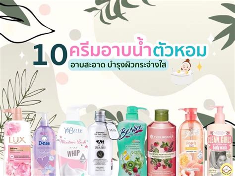 รีวิวครีมอาบน้ำ Archives Minnie Review