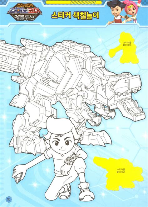 알라딘 미리보기 다이노코어 에볼루션 스티커 색칠놀이