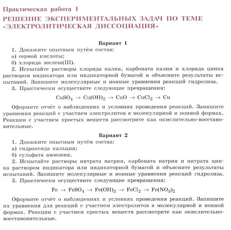 Практическая работа 1 страница 52 гдз по химии 9 класс Габриелян