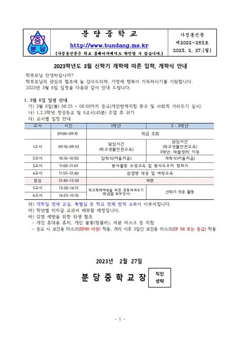 분당중학교