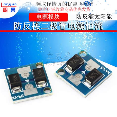 防反接二极管恒流电源模块电池充电防反灌太阳能防反灌防倒灌10a 虎窝淘