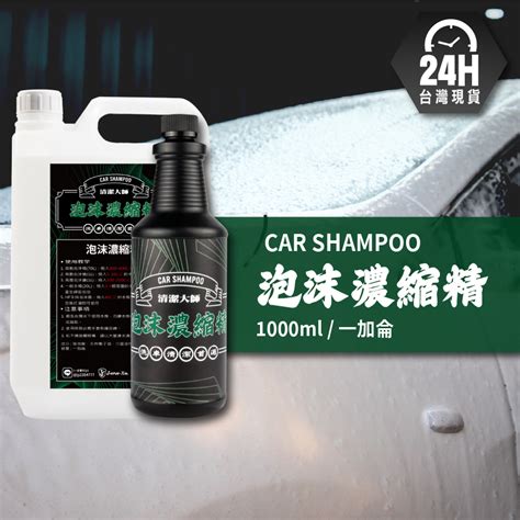 現貨 Jy 高濃縮泡沫洗車精 汽車美容用品 濃縮洗車精 泡沫精 洗車精 洗車用品 洗車 車體清潔 洗車藥劑 Diy洗車 蝦皮購物