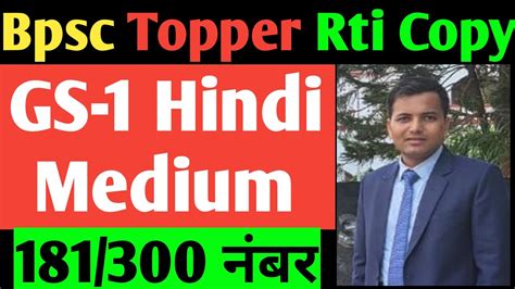 Bpsc Topper Rank 9 Gs 1 Rti Copy Important For 69th70th Bpsc Mains