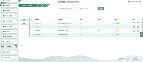 基于微信小程序的校园反诈科普平台设计与实现大学生反诈宣传小程序的设计与实现 Csdn博客