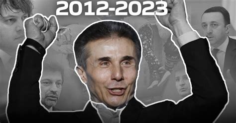 ოცნების 11 წელი რა იყო და რა დარჩა