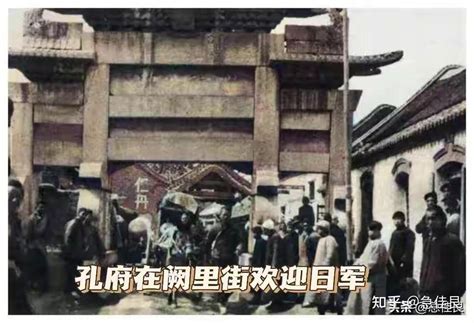 孔府衍圣公干的那些事1l 知乎