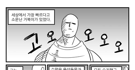 Original 세상에서 가장 빠른 거북이 Ronaldo7のマンガ 漫画 Pixiv