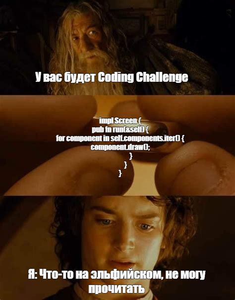 Сomics Meme У вас будет Coding Challenge Impl Screen { Pub Fn Run Andself { For Component In