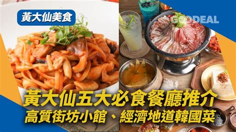 黃大仙美食黃大仙五大必食餐廳推介地道潮州打冷平民泰國菜隱世居酒屋 GOODEAL 早早鳥 Grab Your Coupons