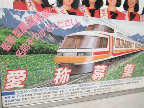 車内広告 国鉄165系愛称募集 銀河