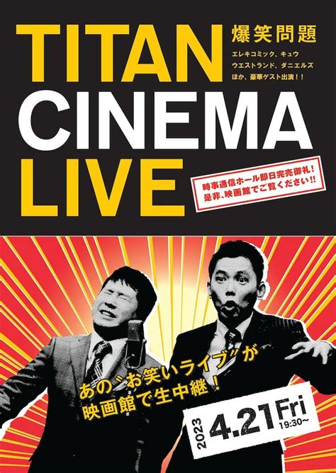 「タイタンライブ」にぐりんぴーすが初出演 ぴあエンタメ情報