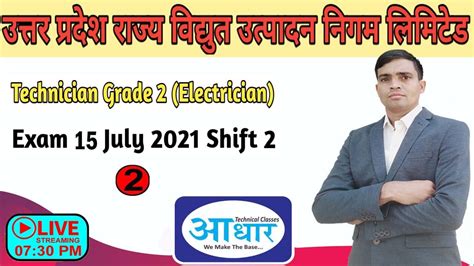 UPRVUNL TG 2 Electrician Exam 15 Jul 2021 Shift 02 Solved Paper Part