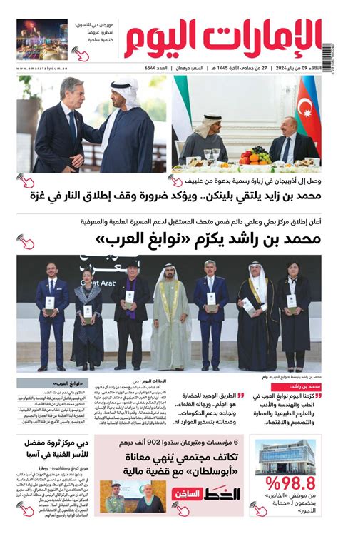 EmaratAlYoum صحيفة الإمارات اليوم January 09 2024 Digital