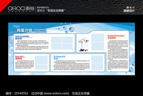 医院科室介绍宣传展板图片下载 红动中国