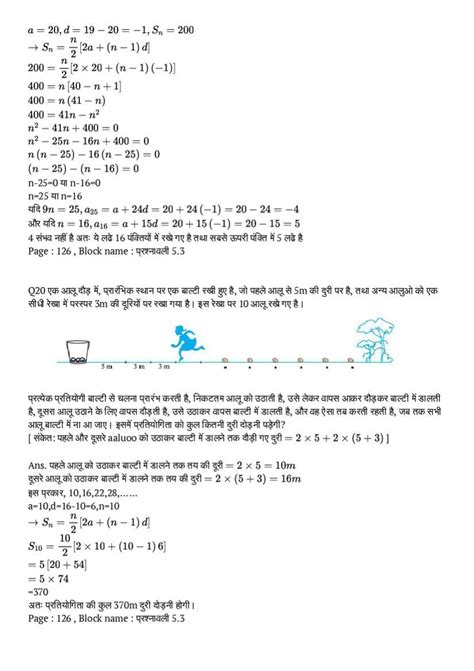 Ncert Solutions Class 10 Maths Chapter 5 समांतर श्रेढियाँ
