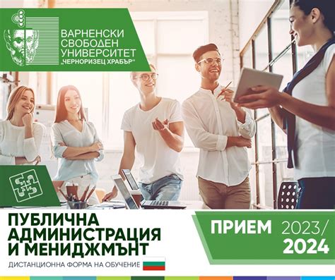 Варненски свободен университет Черноризец Храбър Управление икономика политология право