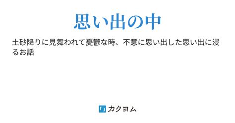 雨（iori） カクヨム