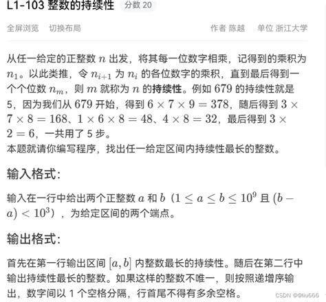 天梯赛 L1 103 整数的持续性p1997 整数的持续性 Csdn博客