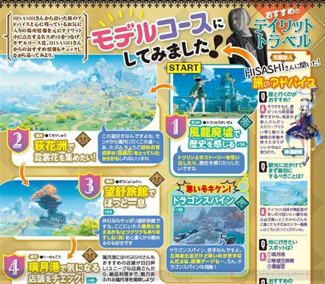 ＜画像34＞『原神』×るるぶコラボでテイワット観光ガイドが発売！ Glayのhisashiや木村良平おすすめスポットは？ 電撃オンライン