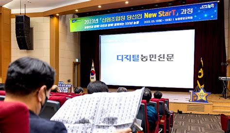 디지털농민신문과 함께 농촌에 새바람”