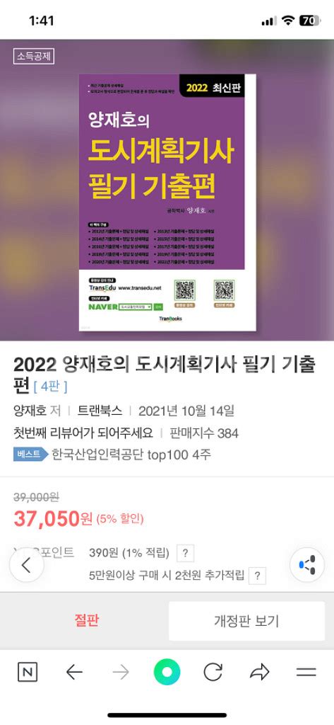 도시계획기사 필기기출편 수험서자격증 중고나라