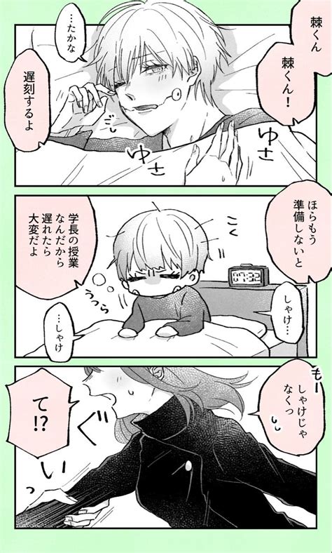 An Anime Story With Two Pages Showing The Same Person In Bed And