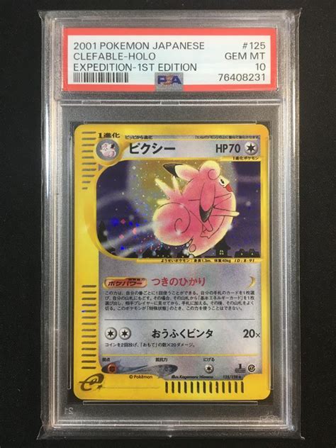 Psa10 ピクシー E E1 拡張パック 1st 鑑定品 104128 メルカリ