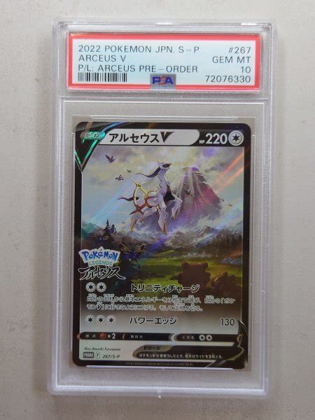 Yahooオークション Psa 10 アルセウスv 267s P プロモ 鑑定 ポケモ