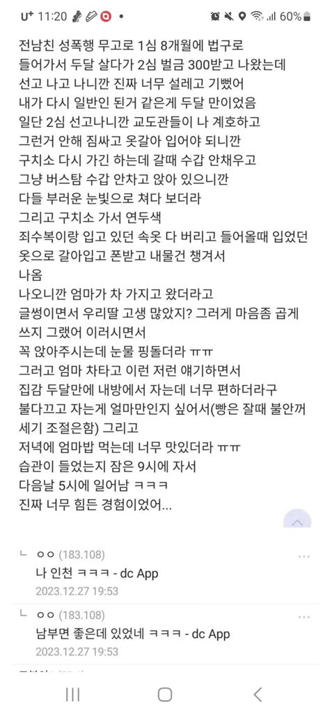무고죄로 빵 다녀온 썰 에누리 쇼핑지식 자유게시판