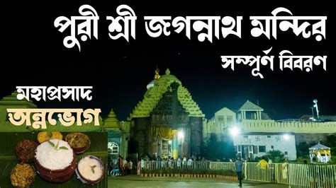 Puri SHRI JAGANNATH TEMPLE Full Video Of Jagannath Mandir Travel