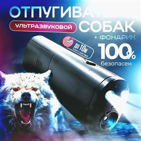Ультразвуковой отпугиватель собак купить с доставкой по выгодным ценам в интернет магазине
