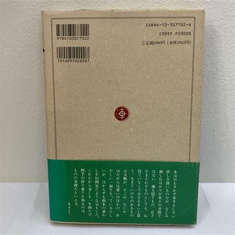 Yahooオークション 『木』 幸田文 新潮社 単行本 エッセイ