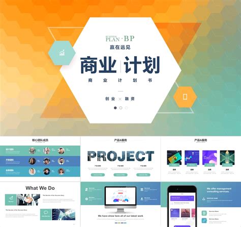 Bp英文版商业计划书bp模板网站business Plan Templatebusiness Plan