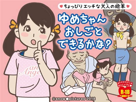 ちょっと凄くえっちなよいこは見ちゃダメなのえほん Dlチャンネル みんなで作る二次元情報サイト！